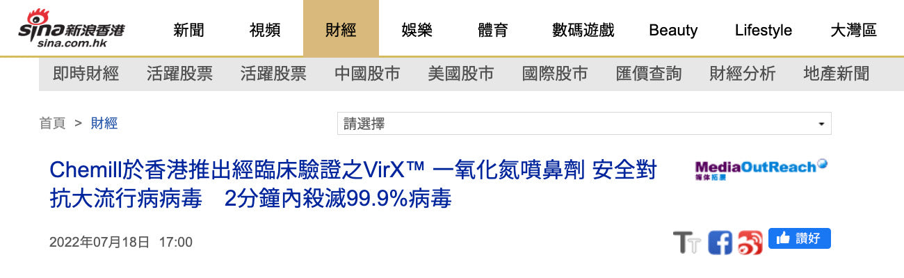 Sina 新浪 : Chemill於香港推出經臨床驗證之VirX™ 一氧化氮噴鼻劑 安全對抗大流行病病毒 2分鐘內殺滅99.9%病毒